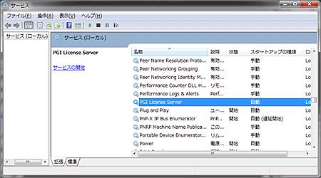 PGI Compiler for Windows インストールの方法